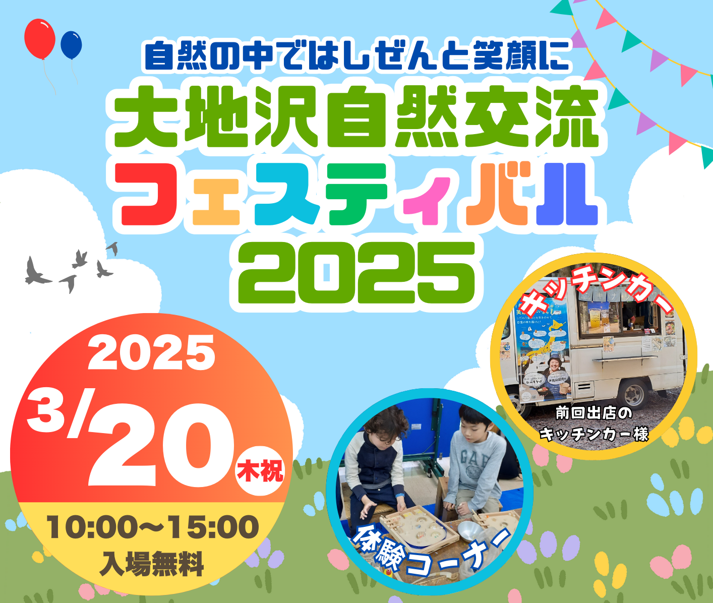 Nature Factory 東京町田